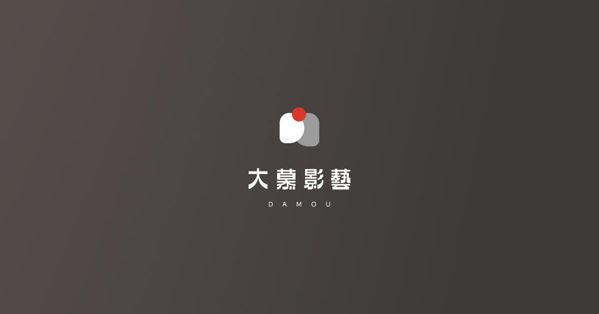 大慕影藝 DaMou Entertainment